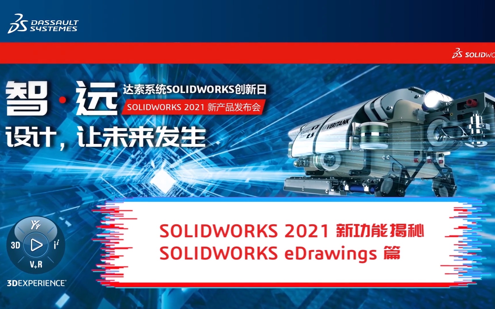 【SOLIDWORKS 2021 新功能揭秘】SOLIDWORKS eDrawings 篇