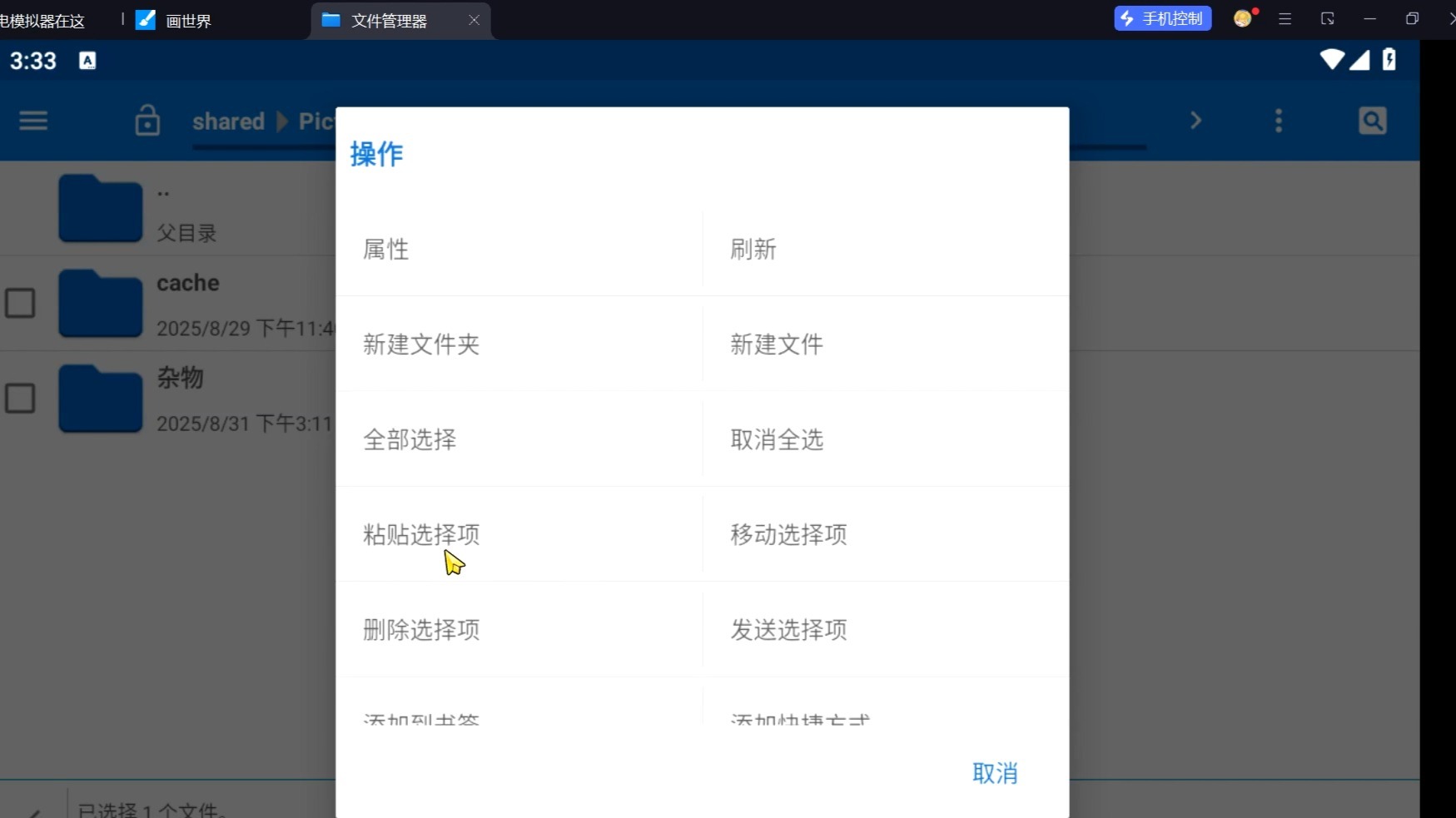 (自用)将雷电模拟器的文件转到电脑上