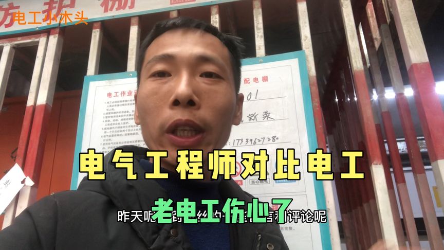 电气工程师对比电工,老电工被说两句,老电工就是背着电工包要饭