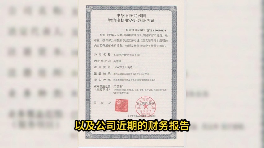 讯天企服教你申请增值电信业务许可证的流程3
