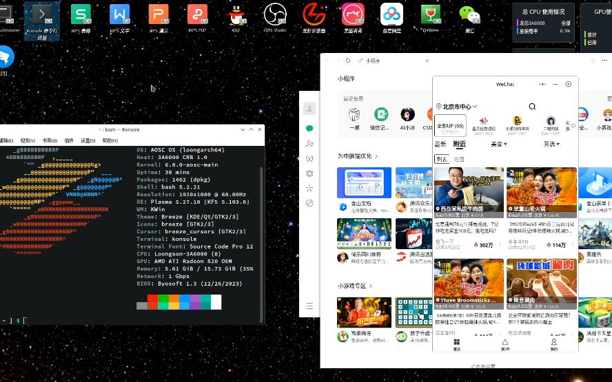 龙芯平台的linux原生微信可用,小程序运行良好