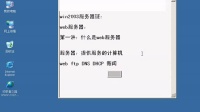 电脑初学者 计算机技术 服务器运用 电脑维修组装 web服务器1