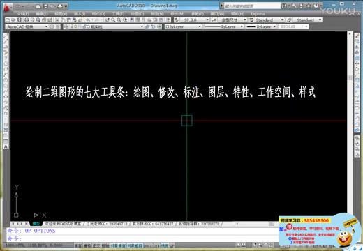CAD视频教程-第一讲 (CAD界面的设置)-_标清