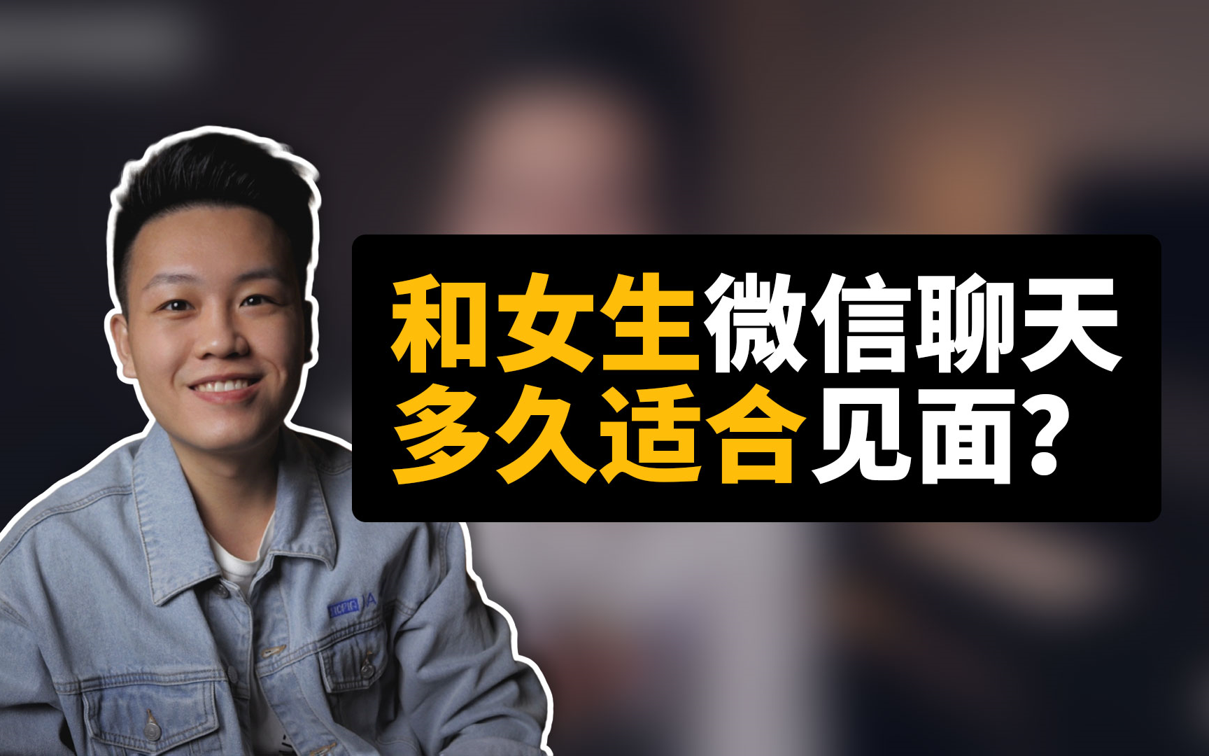 和女生微信聊天多久见面合适?看准这个时机,一约一个准!