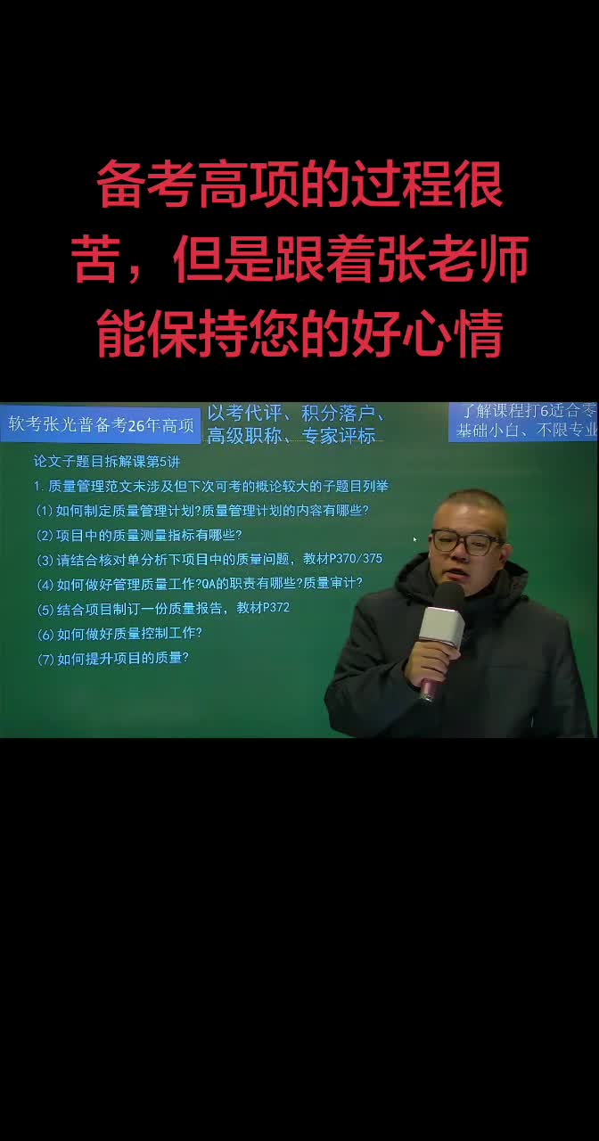 ߙ�ߏ�备考信息系统项目管理师支棱起来 #软考张光普老师 #信息...