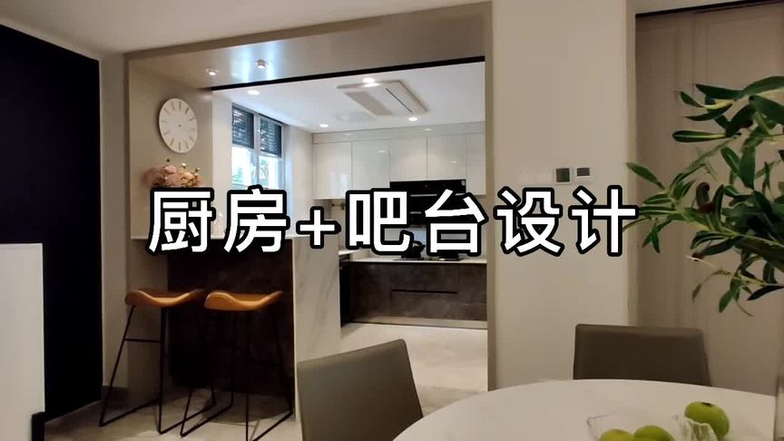 功能强大的吧台+厨房设计,颜值高实用强大#吧台 #厨房 #室内设计