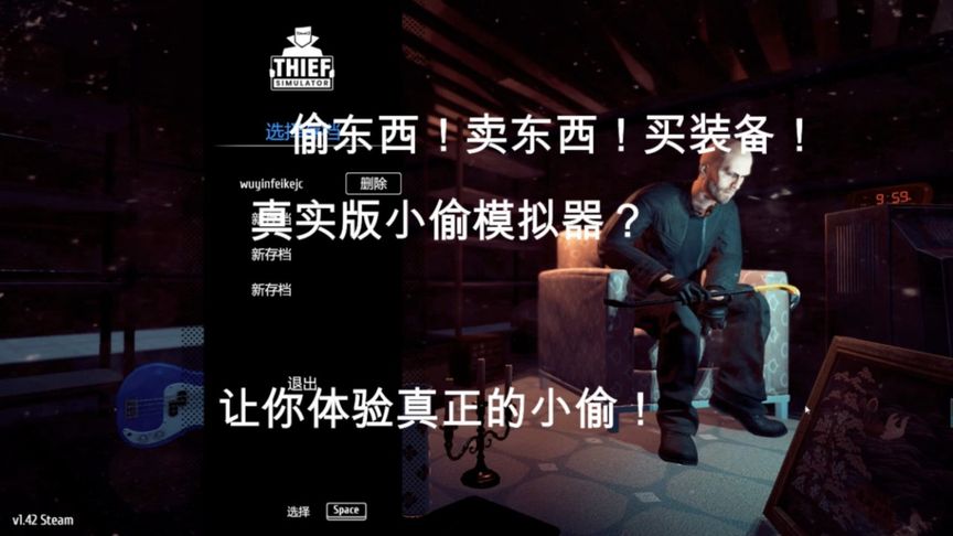 真实版小偷模拟器?自由偷东西,做任务,买仪器和装备