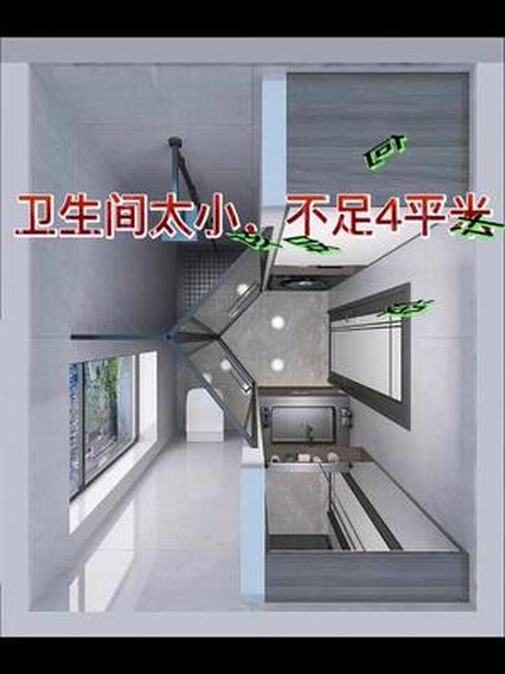 卫生间不足4平米也能实现干湿分离 家装装修 卫生间装修 装修设计