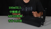 全屋WIFI是选中继放大模式还是MESH组网?有什么不同?