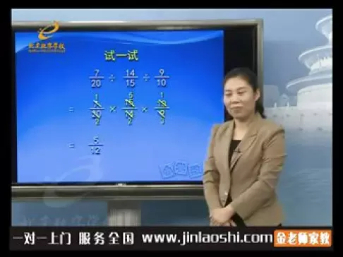 小学六年级数学名师精讲_分数四则混合运算(一)_李云飞