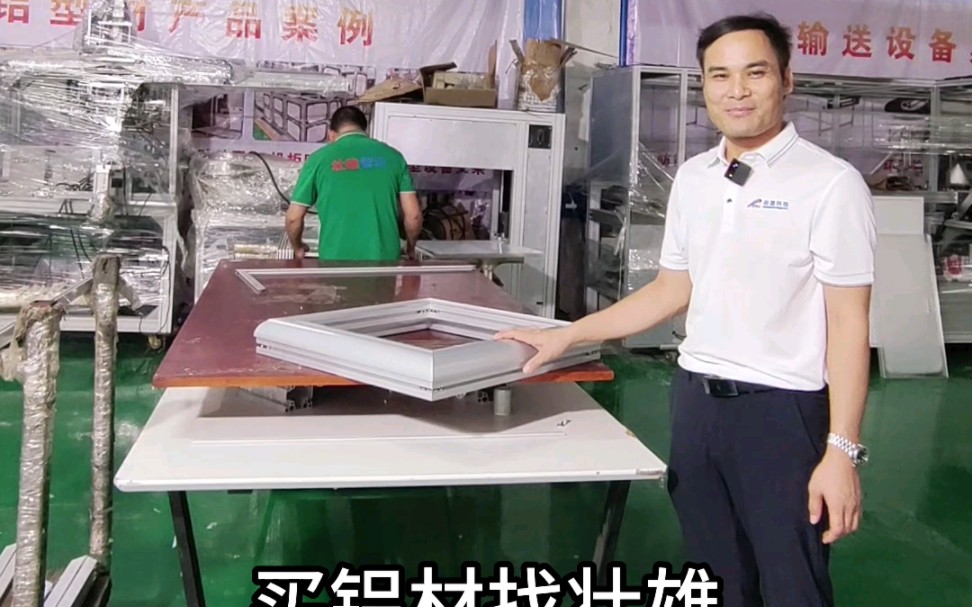 ...自动化设备外罩#铝型材机架#铝材自动切割#铝材自动打孔#铝材料