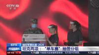 俄罗斯:国际军事比赛-2020 坦克单项:“单车赛”抽签分组