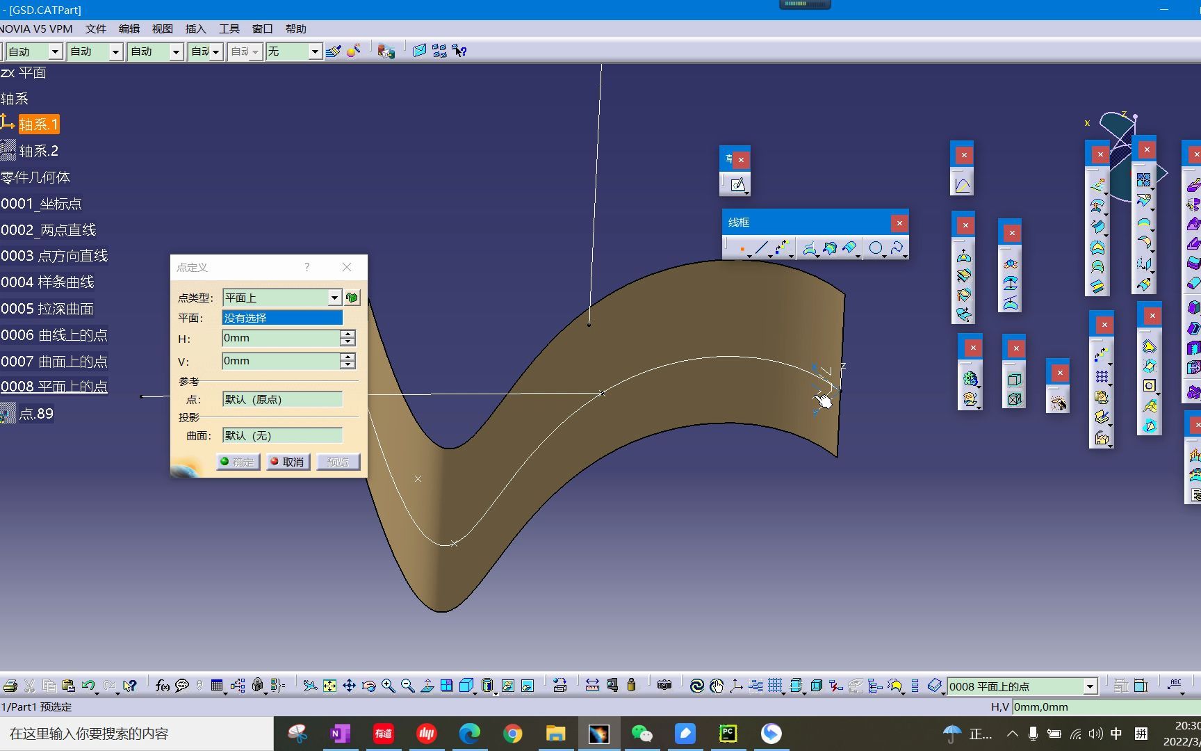 教程 CATIA创成式外形设计之平面上的点