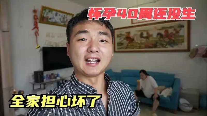 儿媳怀孕40周还没生,全家人担心坏了,十催九刨是真的吗