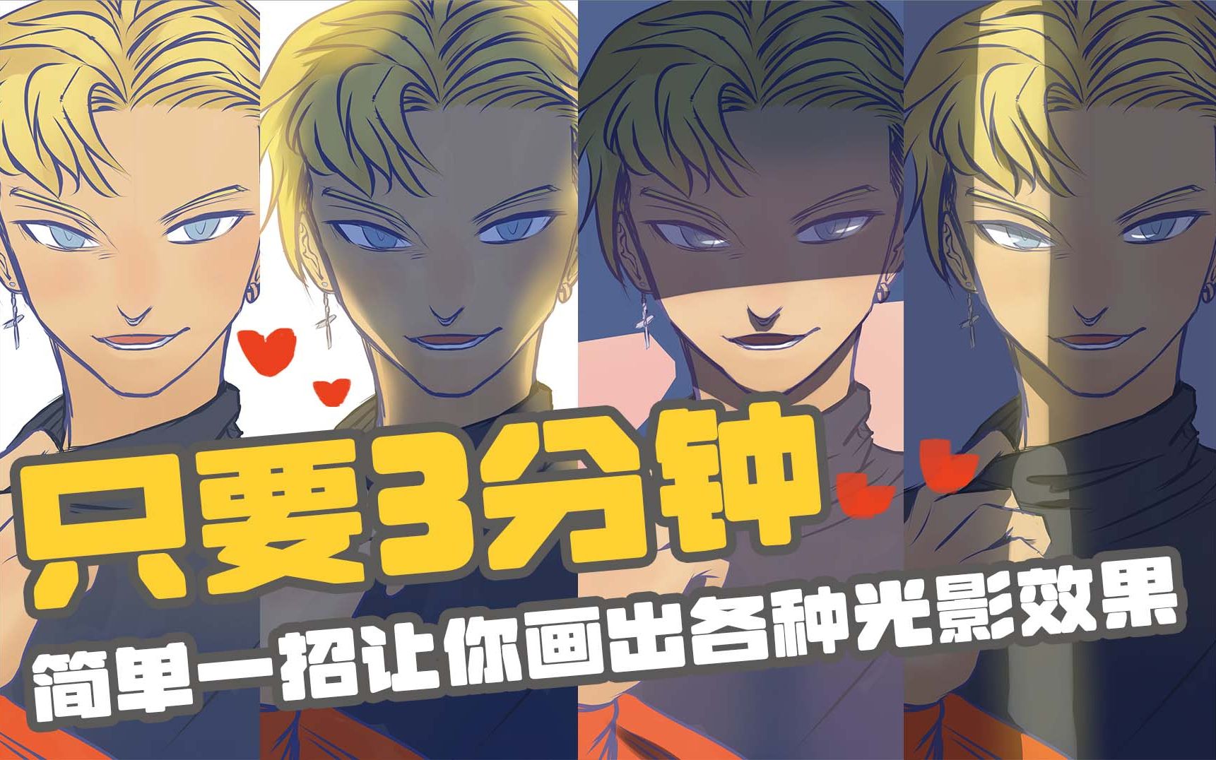 ...studio paint一招就能让你三分钟画出各种光影!省时又好看的画画技巧...