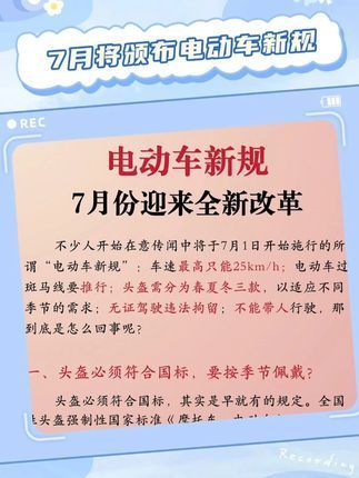 电动车七月份新规....#电动车七月份新规 #电动车 #上班 #上学 #牛马