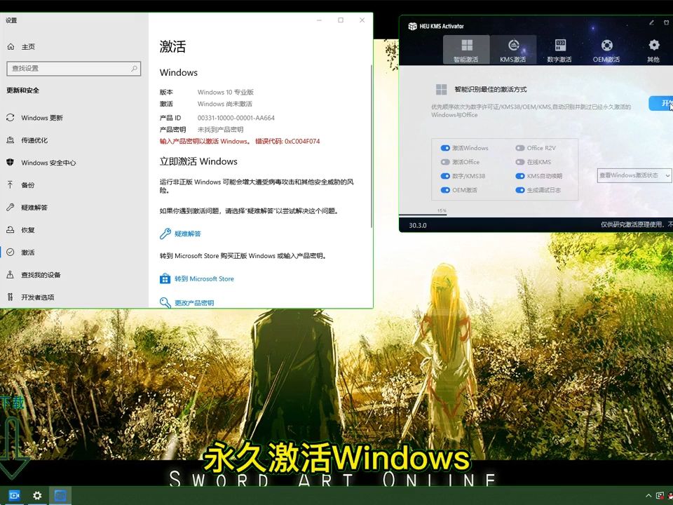 win10激活密钥-win10破解激活工具-win10激活蜜月