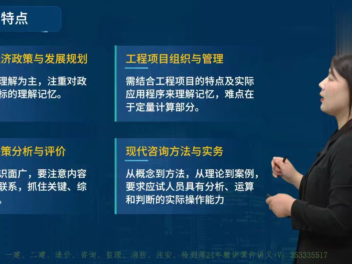 24年咨询工程师《宏观经济政策与发展规划》第2讲