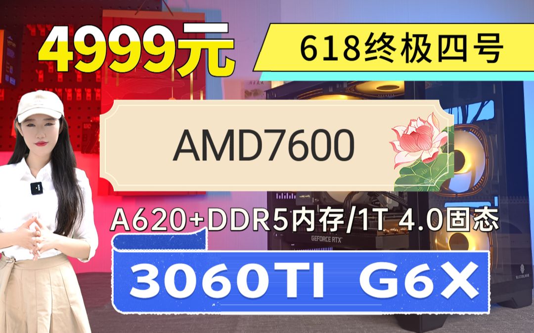 ...DDR5+3060TIG6X PCIe4.0 固态 终极第四套 DIY组装电脑配置推荐