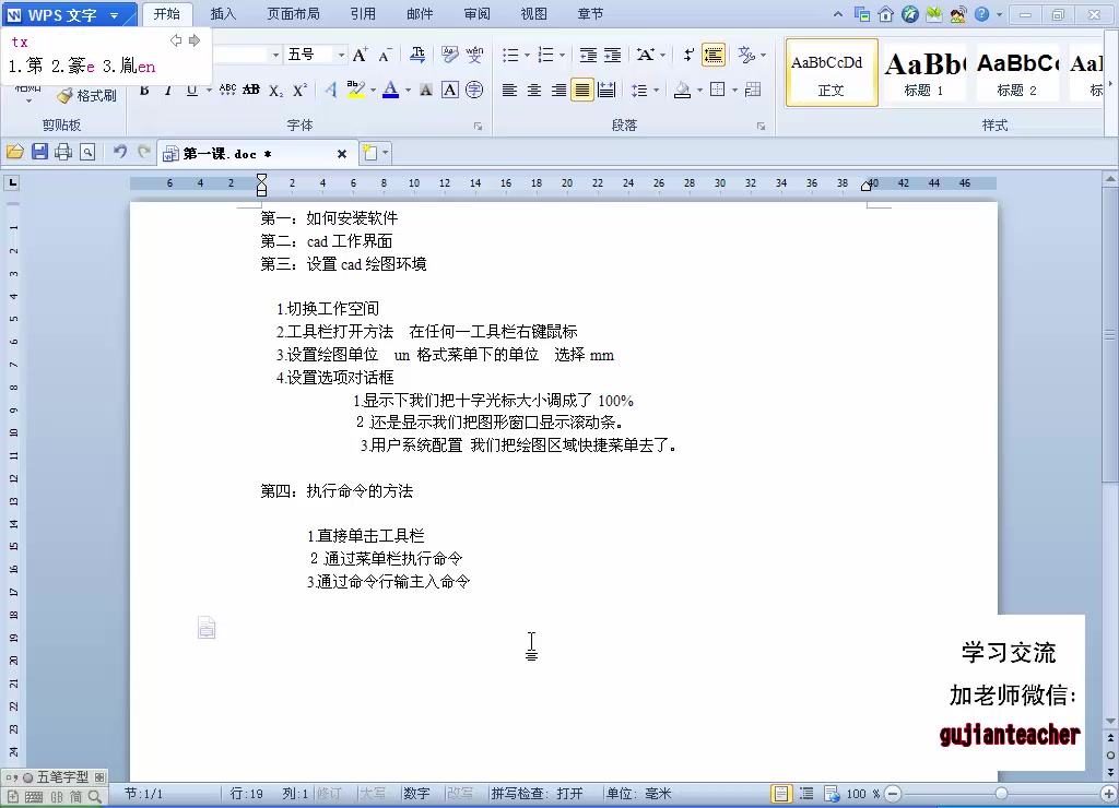 cad制图初学入门教程04