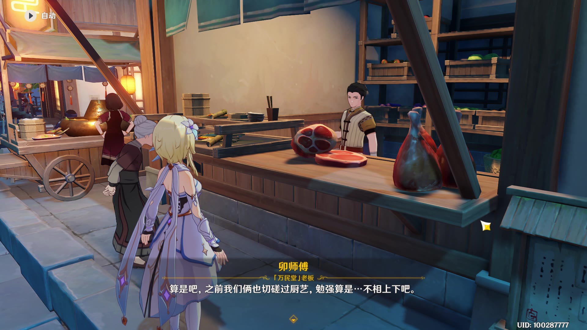 原神 全能美食队 系列每日任务