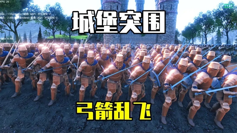 史诗战争模拟器:城堡内弓箭乱飞,黄金骑士带头突围,谁能阻挡