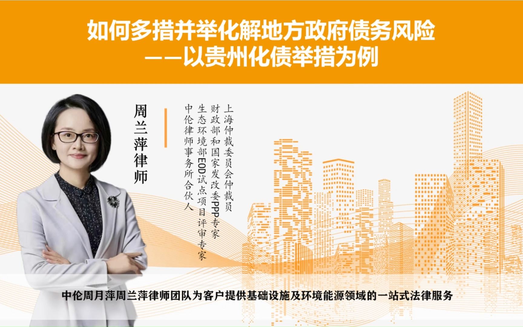 如何多措并举化解地方政府债务风险——以贵州化债举措为例