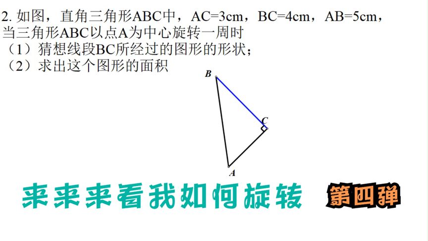 直角三角形的旋转看过来哟
