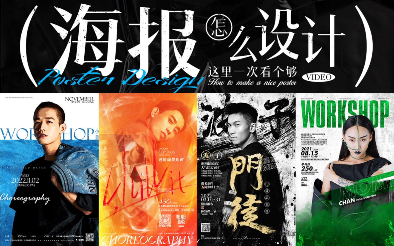 1分钟教你设计6张海报系列Vol2