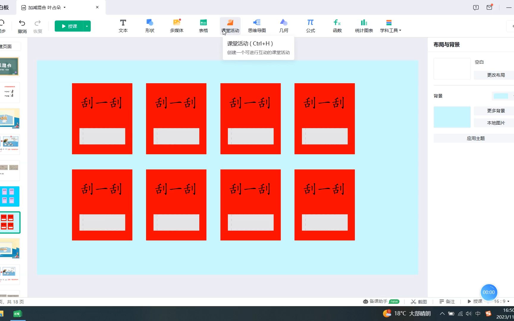 希沃白板制作刮刮乐