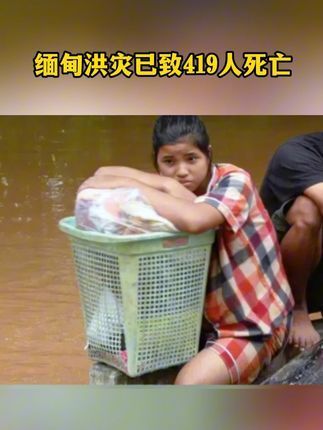 缅甸国家管理委员会新闻信息小组24日晚发布消息说,截至当天上午,...