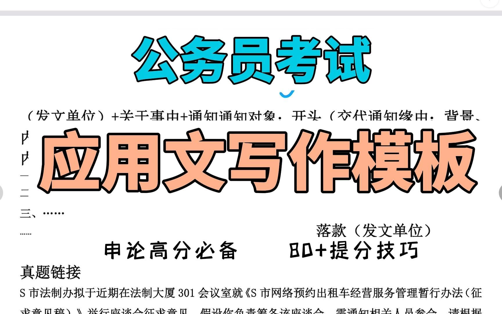 公务员考试:申论应用文写作模板12种,常考格式,每日一练!
