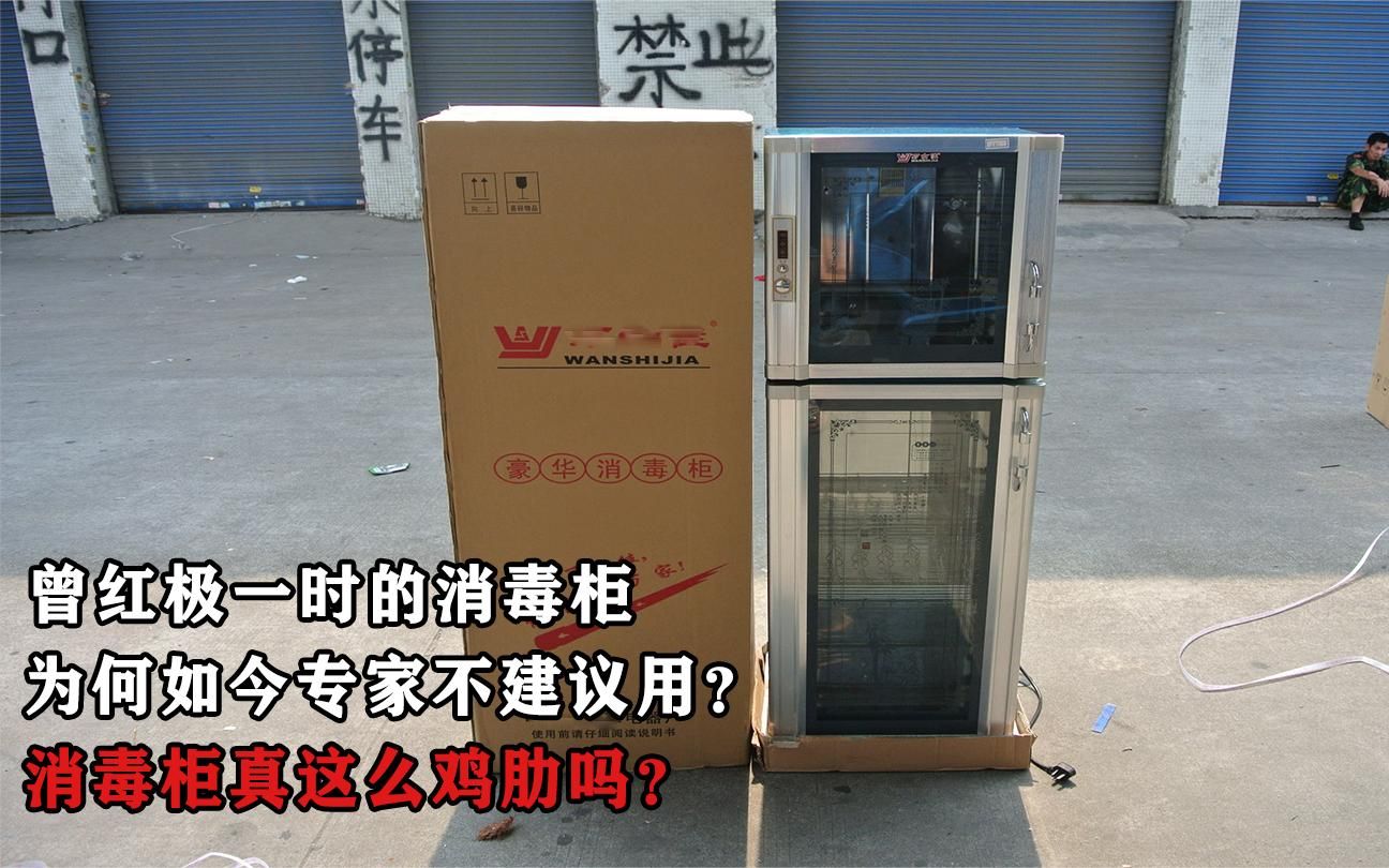 曾红极一时的消毒柜,为何专家却不建议用?消毒柜真这么鸡肋?