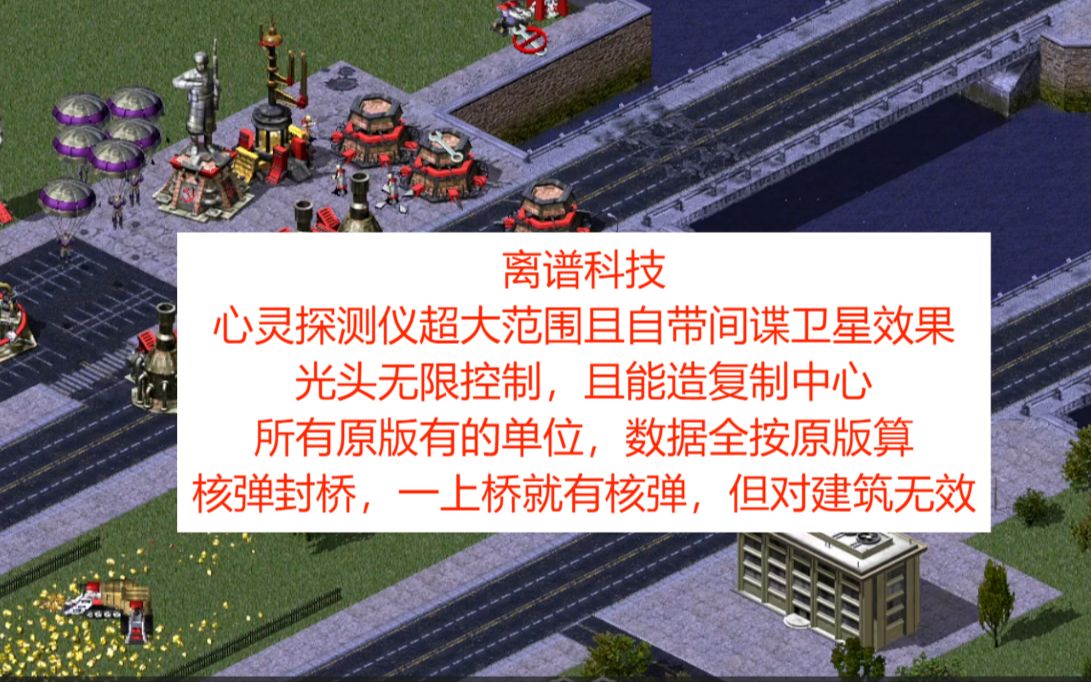 【尤里的复仇】《尤美秘武》苏军任务包第5关:灯火挖坑