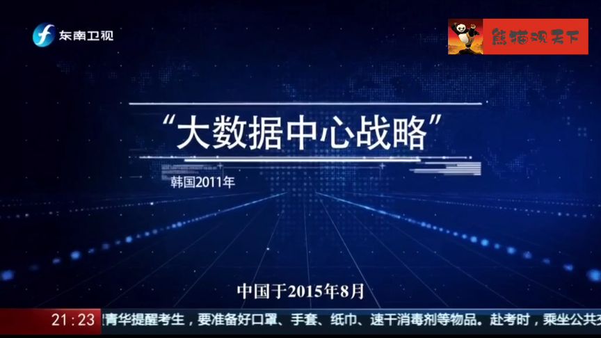 周涛:大数据已经成为国家战略,在各种竞争中作用是显而易见的!