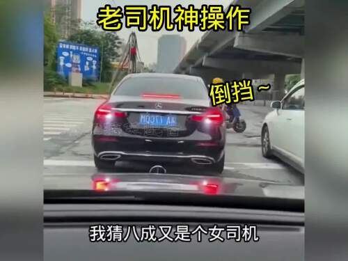 老司机神操作路口等红灯竟然挂倒挡