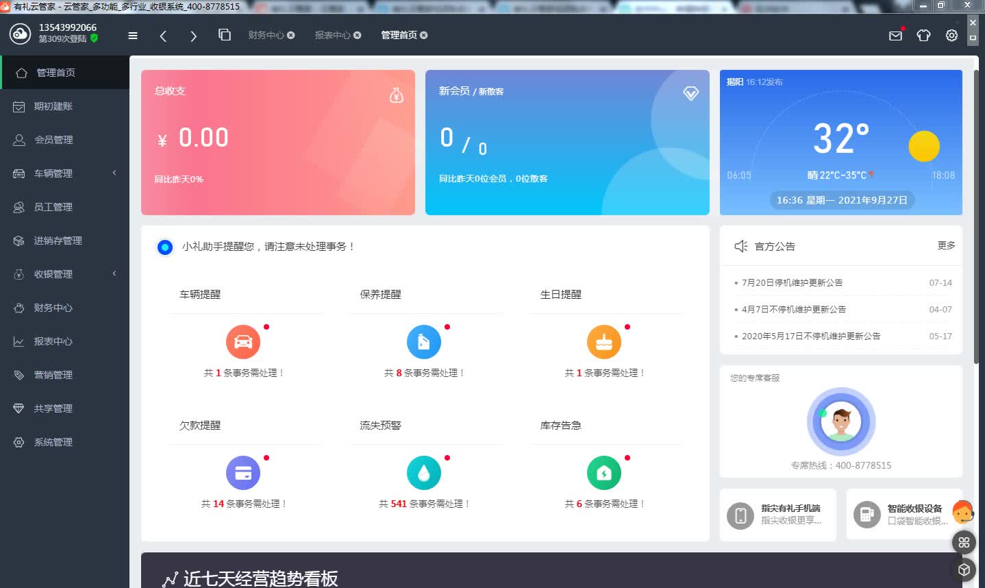 【报表中心】查看报销单报表