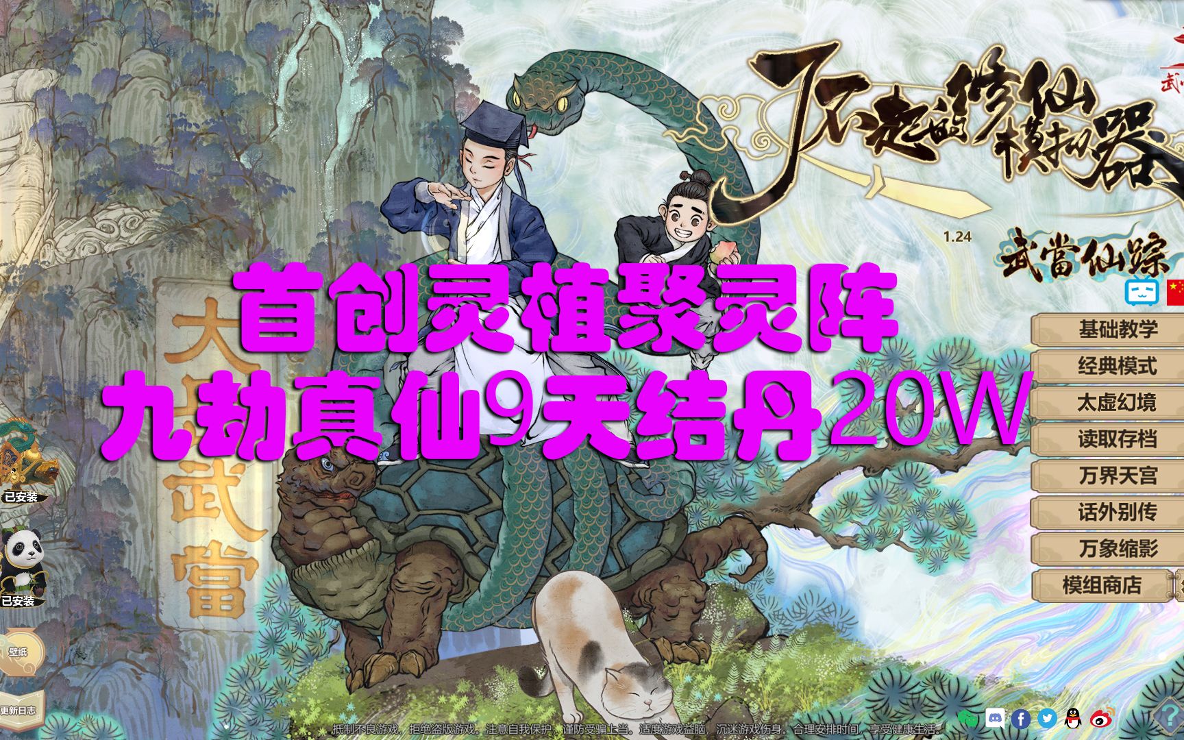 修仙模拟器——超级聚灵阵第二期