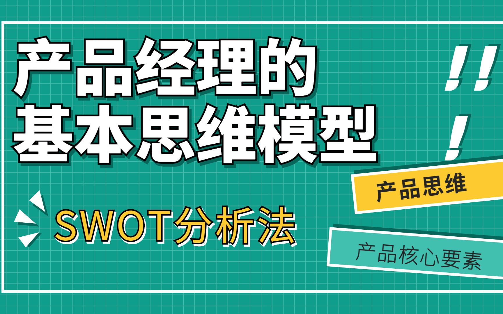 SWOT分析法实际案例展示