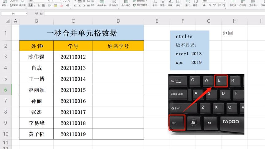 一秒合并单元格数据#excel