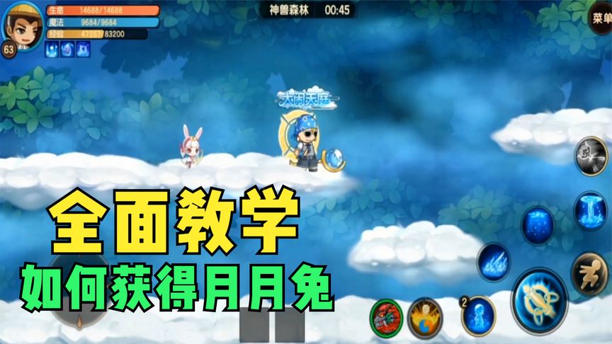 造梦无双手游：从打后羿开始，全面教学，如何获得新宠月月兔