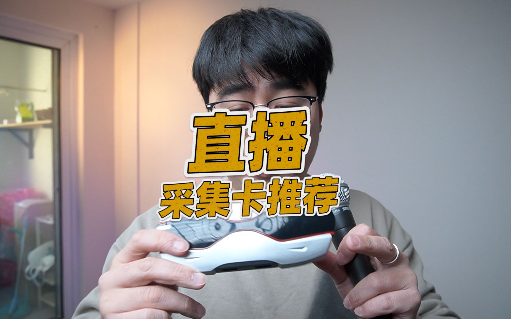 对于酷嗨米,设备我自己用了三个月实测的采集卡!到底怎么接