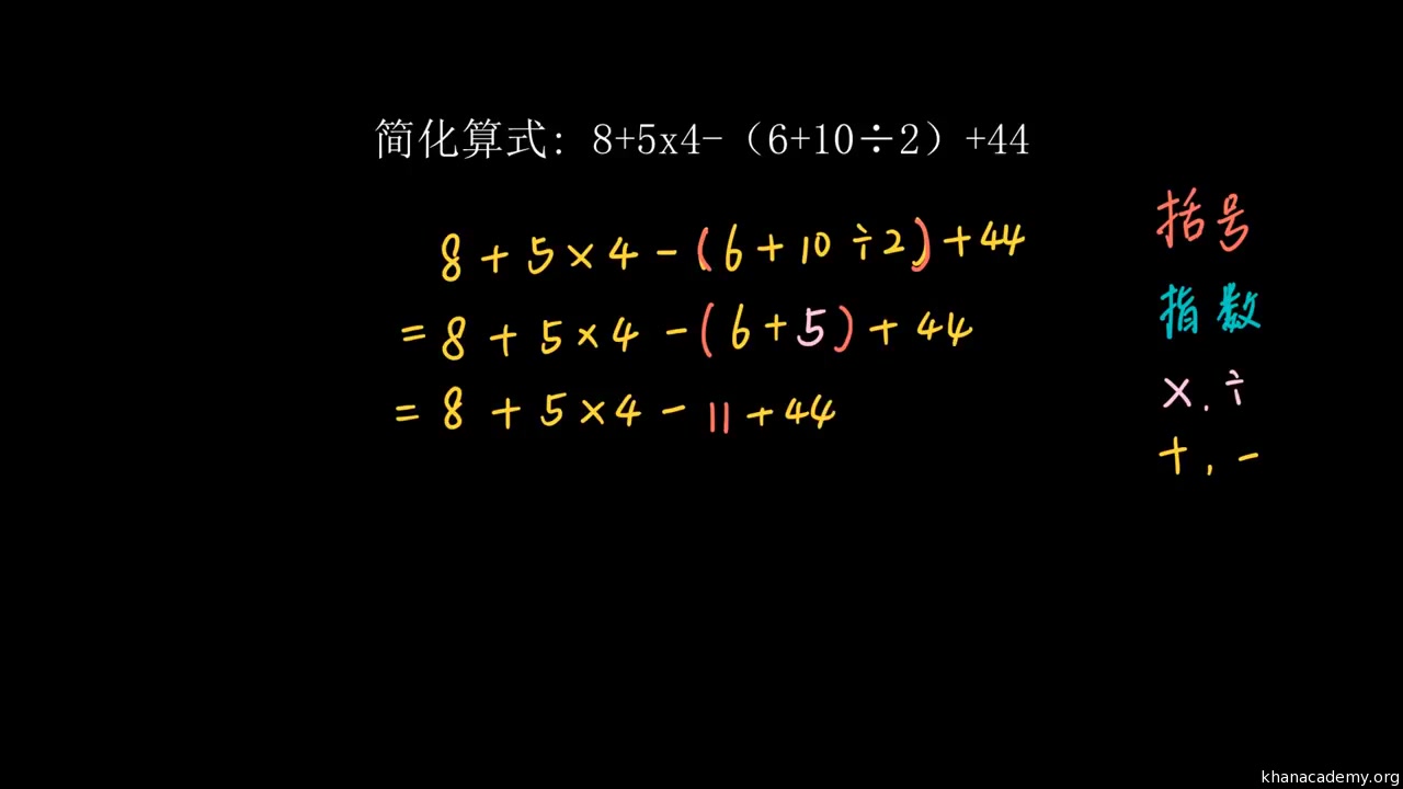 【KhanAcademy】数学二年级-混合运算-运算顺序