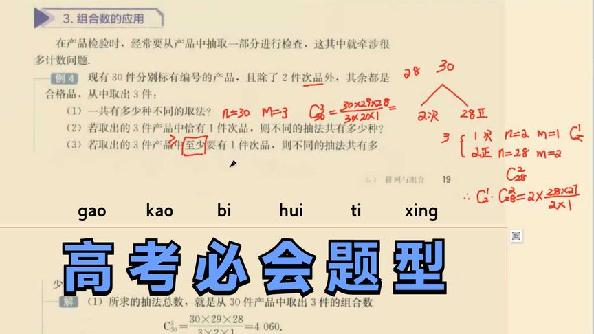 高中数学选修2组合性质2