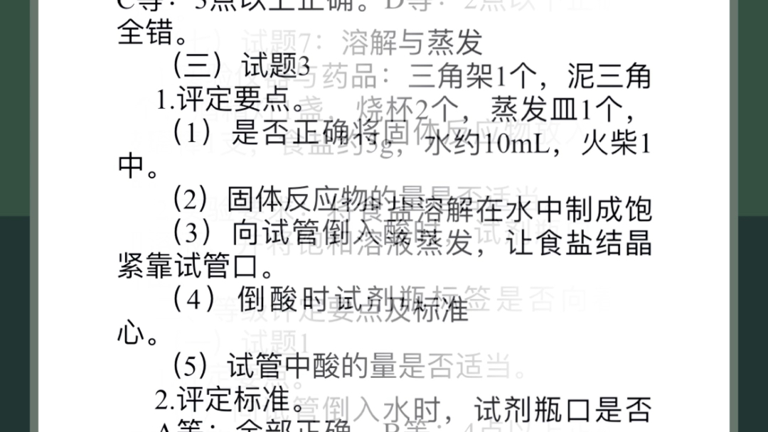 ...年海南初中学业水平考试化学实验操作技能考察试题及等级评定标准