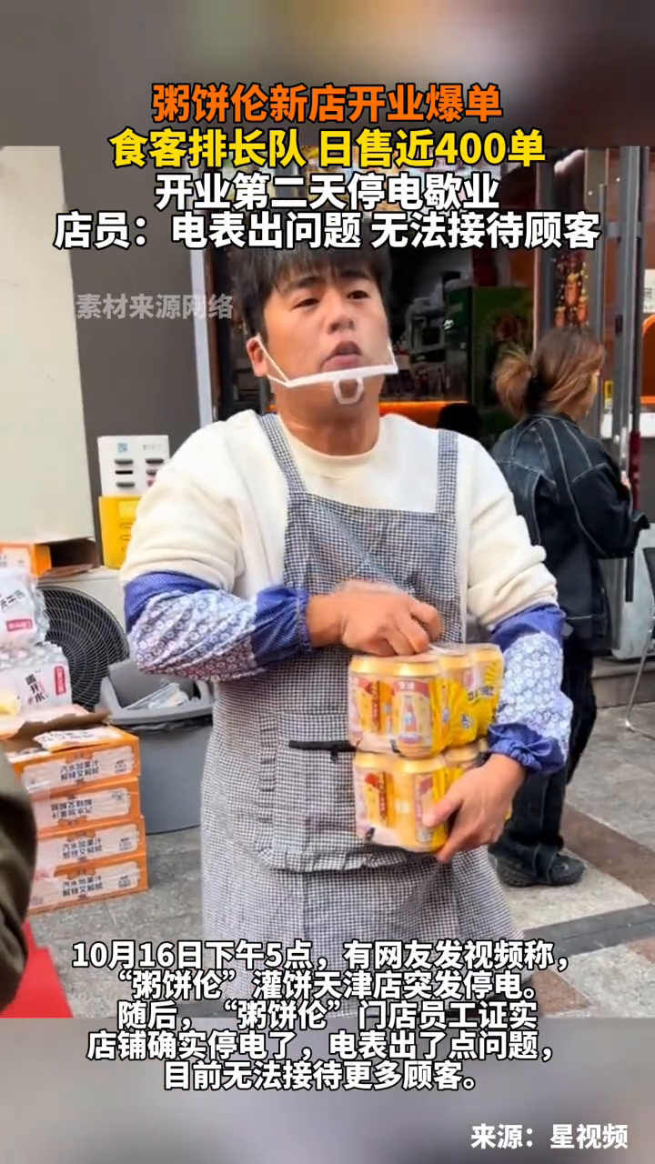电表出问题,无法接待顾客