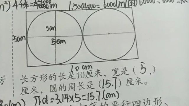 六年级数学:圆与长方形的关系