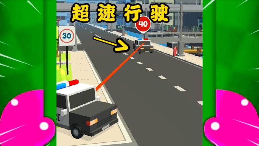 警察模拟器:警车超速行驶,我要不要把它拦下来呢?
