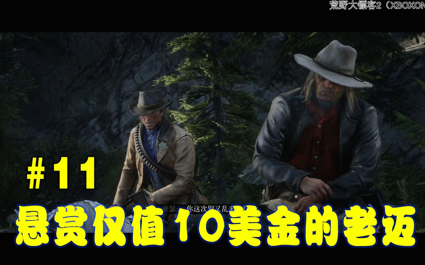 XBOXONE版【荒野大镖客2救赎RED DEAD REDEMPTION2】#11,...