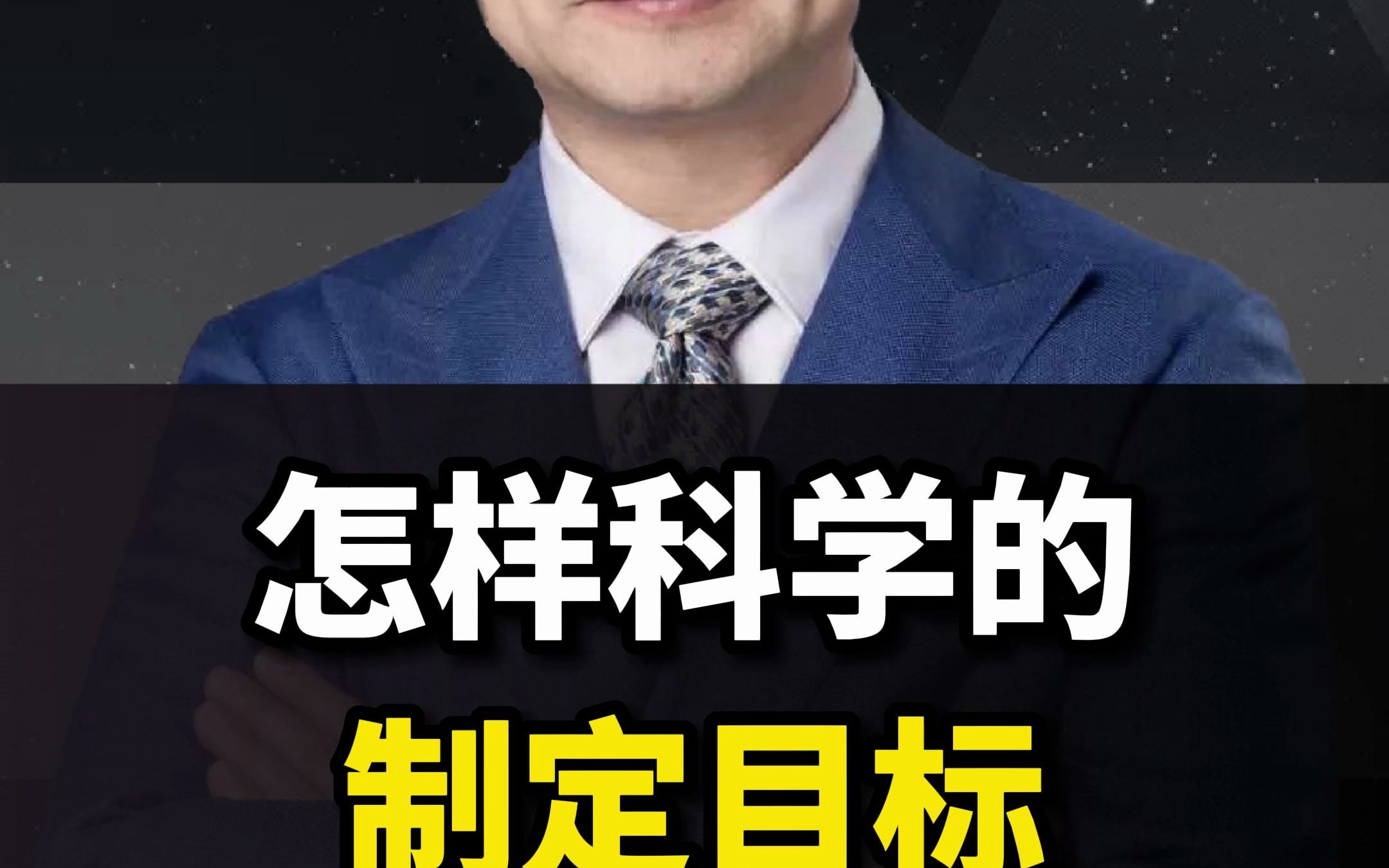 如何科学的制定目标?建议收藏!